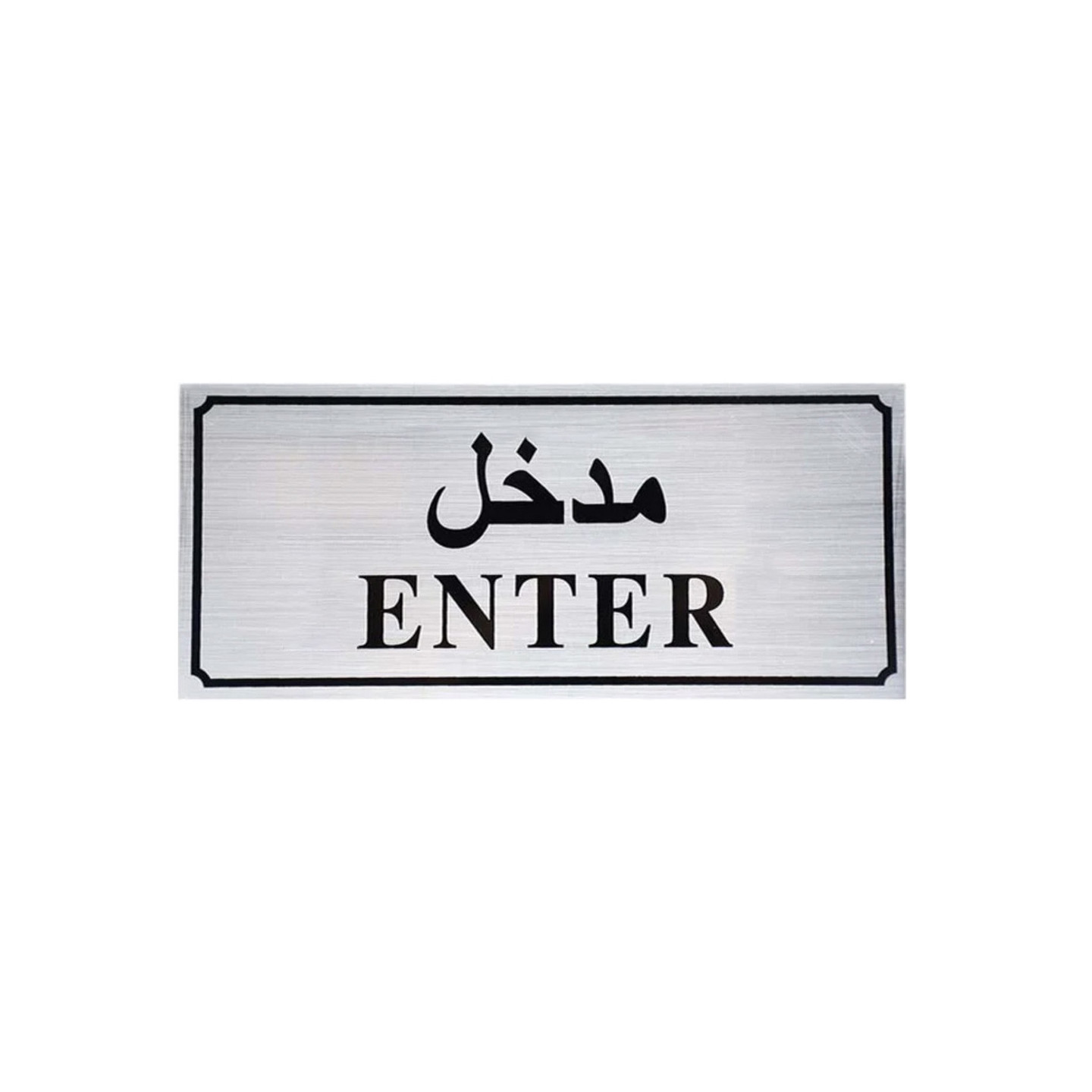 HORIZONTAL STCIKER 9 X 20CM استيكر دخول