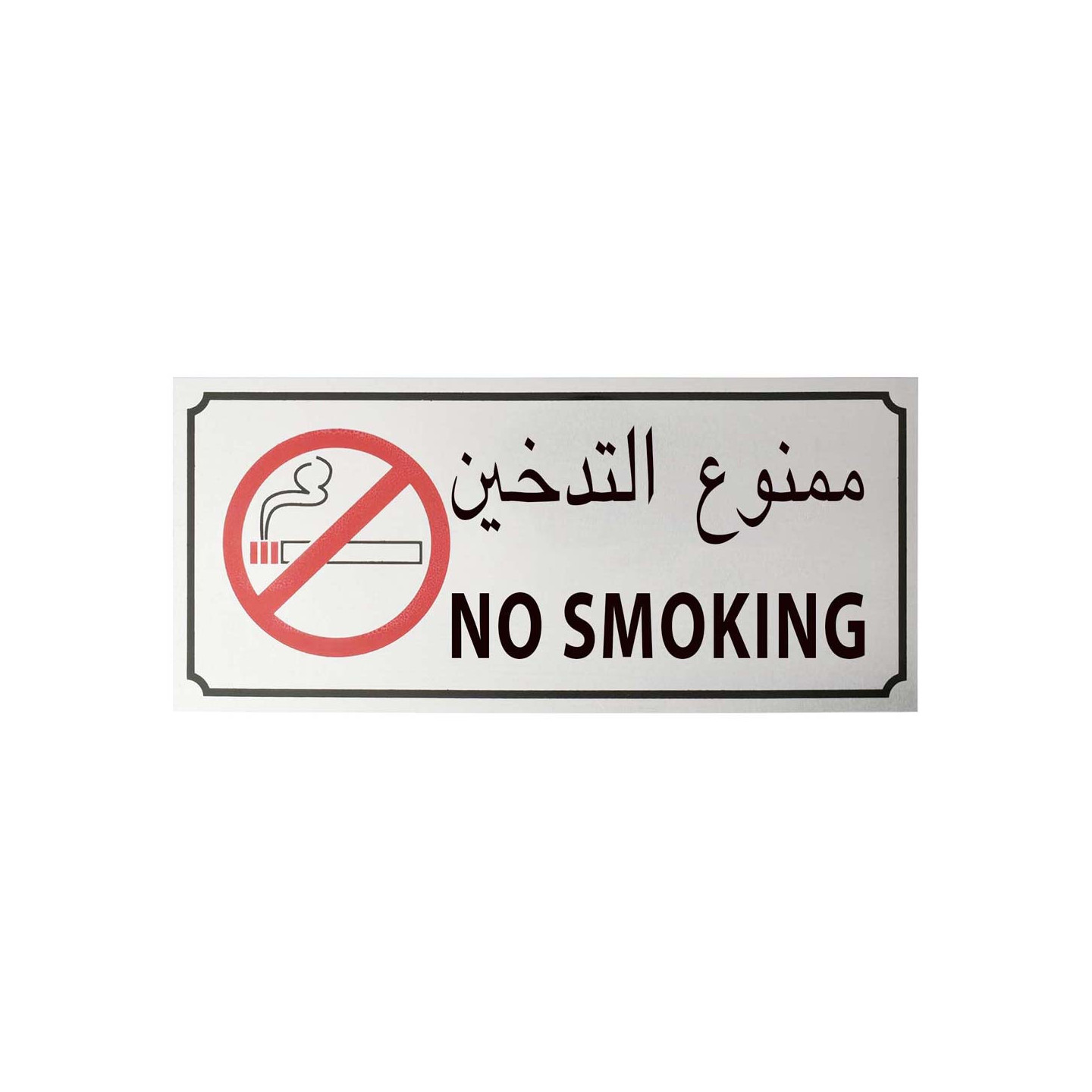 NO SMOKING HORIZONTAL STCIKER 9 X 20CM
