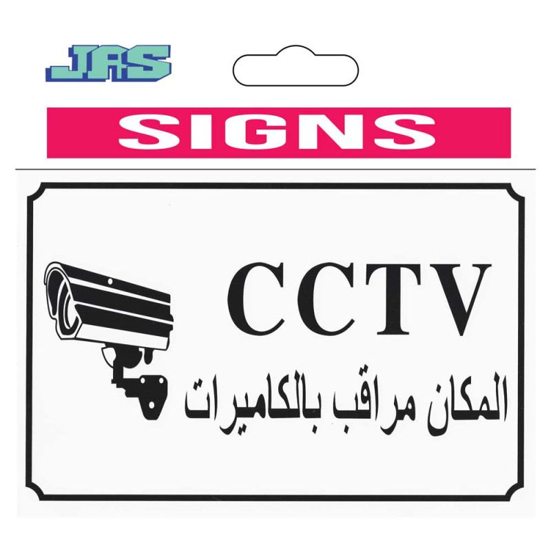 HOROZONTAL STCIKER 20 X 30CM CCTV استيكر